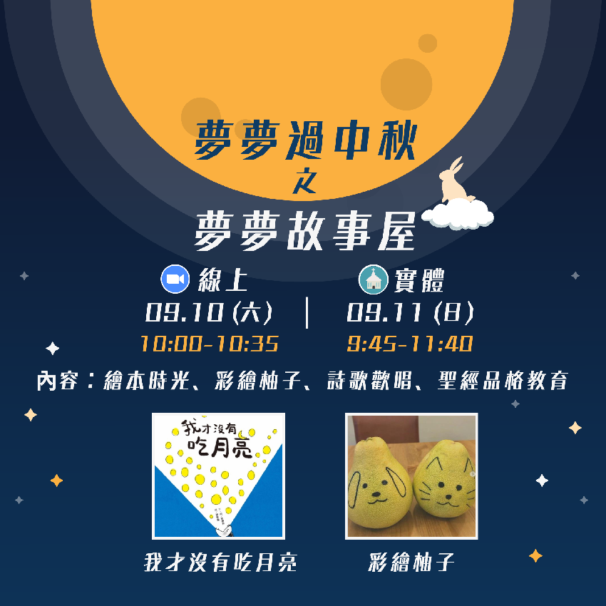 九月份《夢夢故事屋》報名表 - BeClass 線上報名系統 Online Registration Form