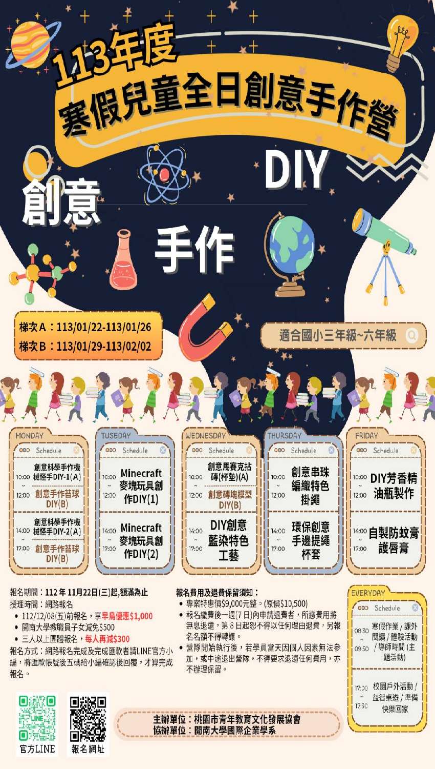 2024 寒假兒童全日創意手做營活動日期：2024-01-22 ,DIY活動、DIY體驗、手作課程, 暑期/寒假, 國小, - BeClass ...
