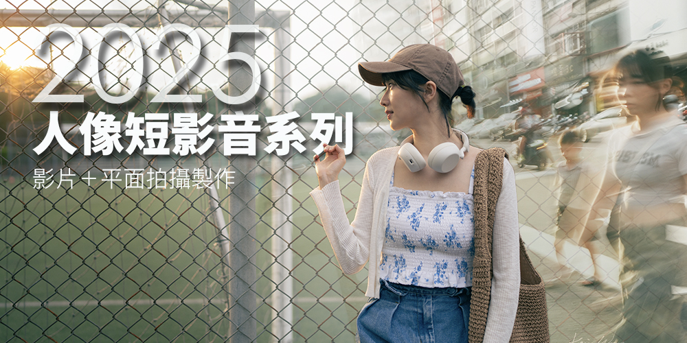 2025Q3人像短影音 - BeClass 線上報名系統 Online Registration Form