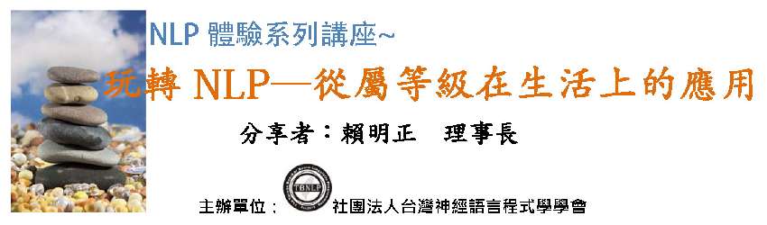 【NLP體驗系列講座】玩轉NLP—從屬等級在生活上的應用活動日期：2014-06-22 - BeClass 線上報名系統 Online ...