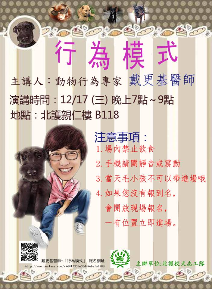 戴更基醫師 「行為模式」活動日期：2014 12 17 免費活動 Beclass 線上報名系統 Online Registration Form