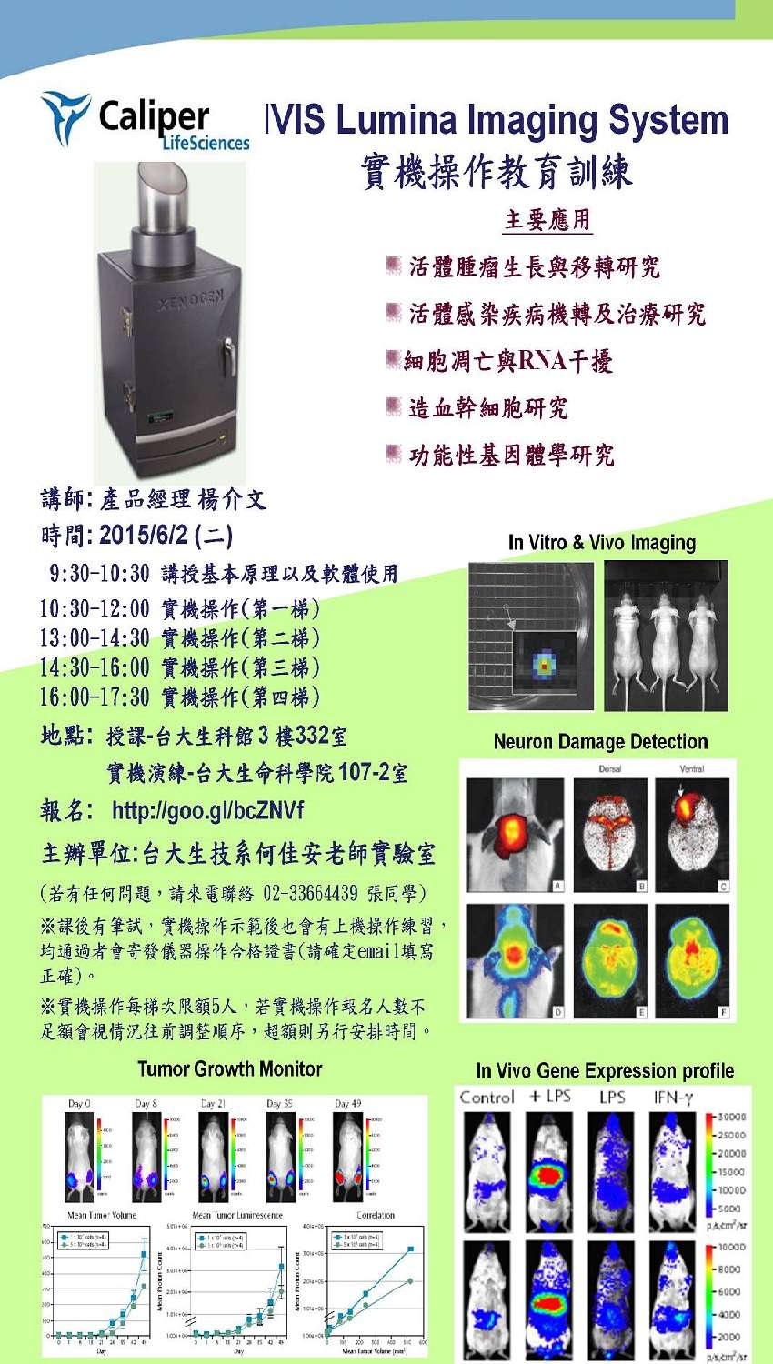 IVIS Lumina II Imaging System 實機操作教育訓練活動日期：2015-06-02 - BeClass 線上報名系統 ...