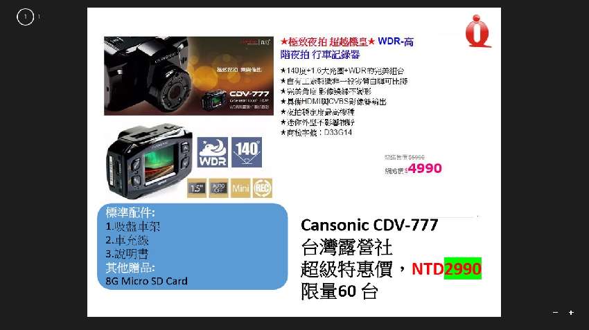 特優惠價:2990(原網路價4790) :Cansonic高階夜拍 行車記錄器CDV-777 WDR特別回餽臺露社會員 限量60台活動日期 ...