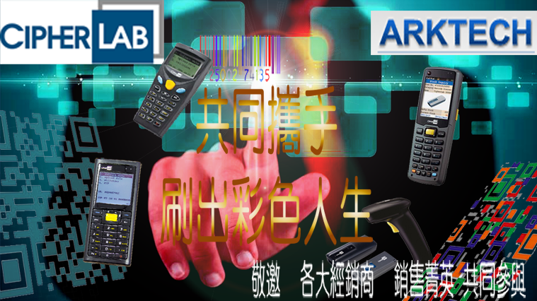 CIPHERLAB 產品研討會 (身為條碼同業的你不可錯過)活動日期：2015-12-17 - BeClass 線上報名系統 Online ...