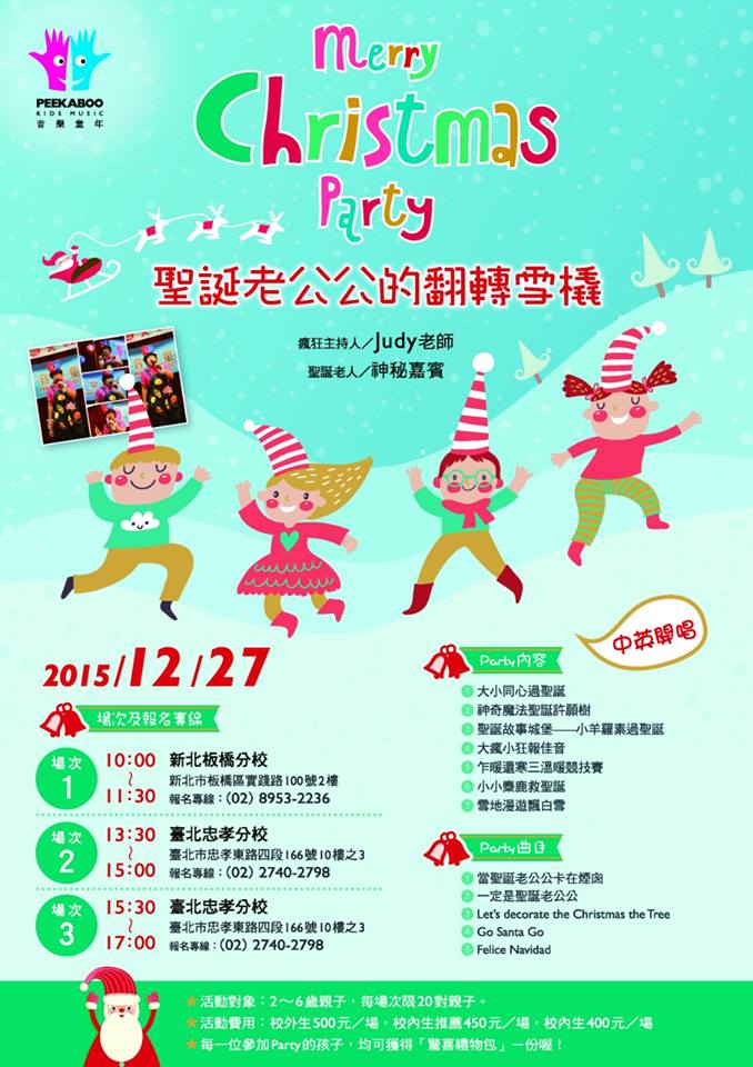 2015聖誕party~聖誕老公公的翻轉雪橇~活動日期:2015 12 27 文化藝文 付費活動 幼兒親子 Beclass 線上報名系統 Online Registration