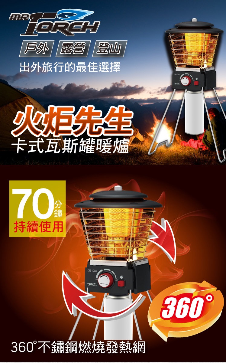 mr. torch 攜帶型瓦斯暖爐 限量團購 - BeClass 線上報名系統 Online Registration Form