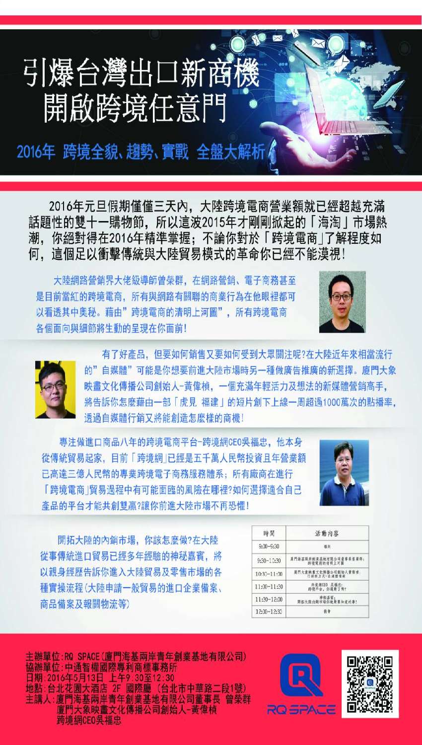 引爆台灣出口新商機 開啟跨境任意門活動日期:2016 05 13 免費活動 Beclass 線上報名系統 Online
