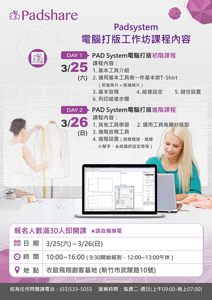 Padshare電腦打版課程活動日期：2017-03-25 - BeClass 線上報名系統 Online Registration Form