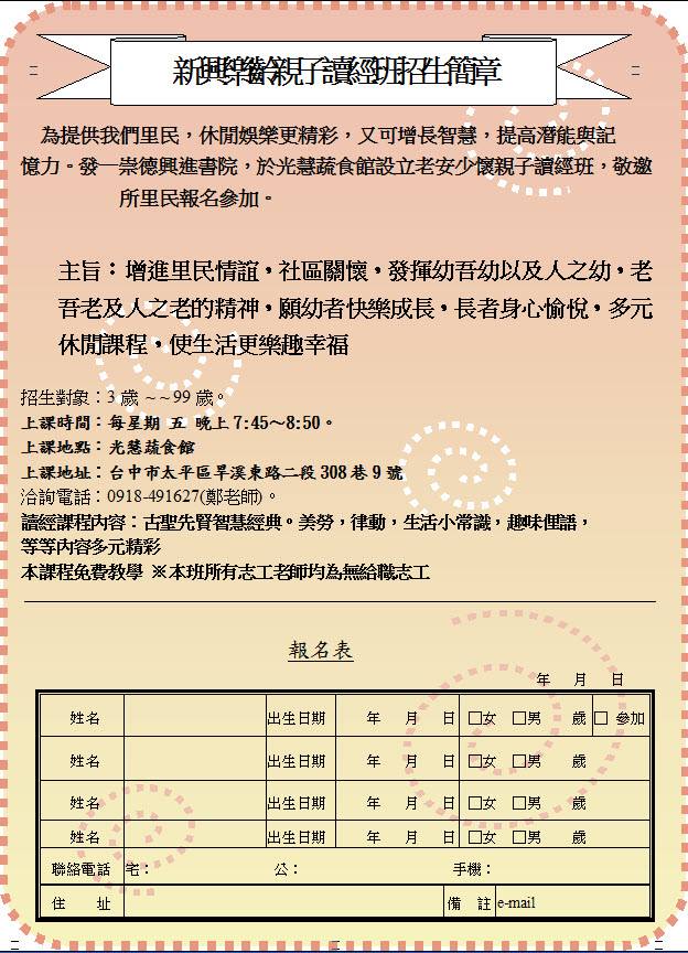 新興樂齡讀經班報名表 文化藝文 幼兒親子 Beclass 線上報名系統 Online Registration Form