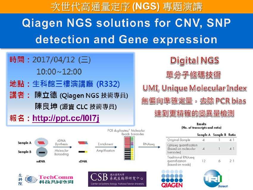 NGS演講：Qiagen NGS solutions for CNV, SNP detection and Gene expression活動 ...