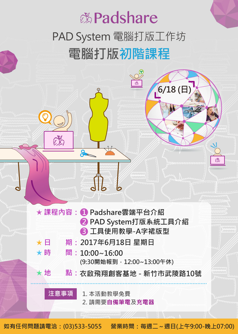 PAD System 電腦打版初階課程活動日期：2017-06-18 - BeClass 線上報名系統 Online Registration ...