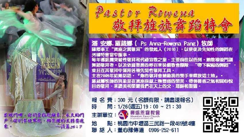 Pastor Rowena敬拜旌旗舞蹈特會活動日期：2018-01-26 ,課程/講座, 宗教/心靈, 付費活動, - BeClass 線上 ...