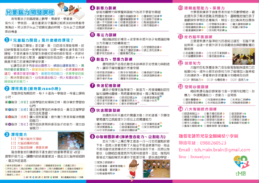 免費親子體驗課程－暑期兒童全腦開發班（含兒童專注力提升講座）活動日期：2018-07-06 ,課程/講座, 免費活動, 暑期/寒假, 國小 ...