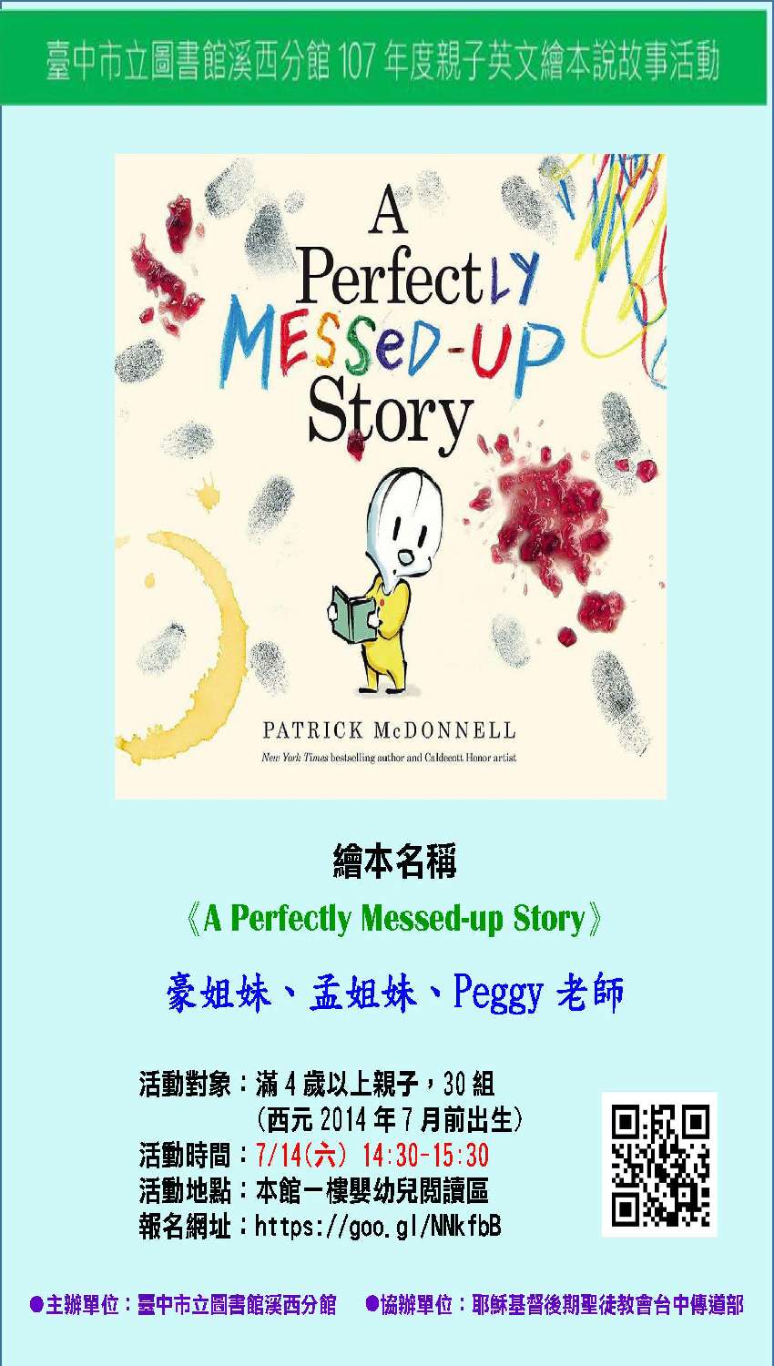 臺中市立圖書館溪西分館107年度親子英文繪本說故事活動-《A Perfectly Messed-up Story》活動日期：2018-07 ...