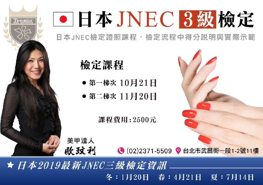 日本JNEC三級檢定考試流程 ,文化/藝文, 課程/講座, 付費活動, - BeClass 線上報名系統 Online Registration Form