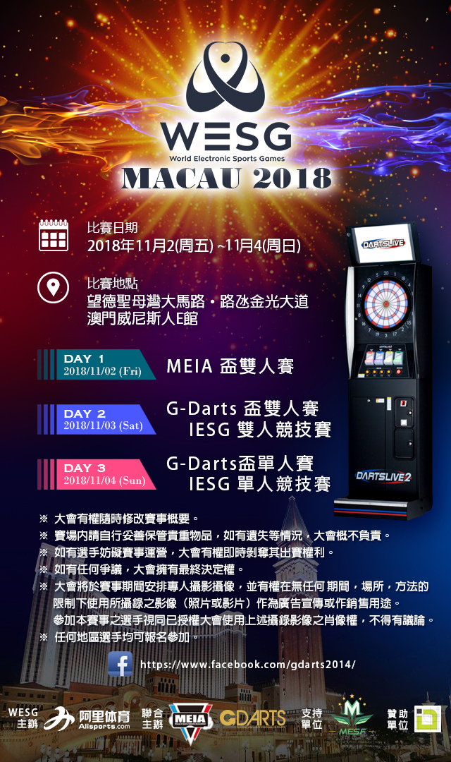 WESG MACAU 2018 報名表活動日期：2018-11-02 ,競賽, - BeClass 線上報名系統 Online Registration Form
