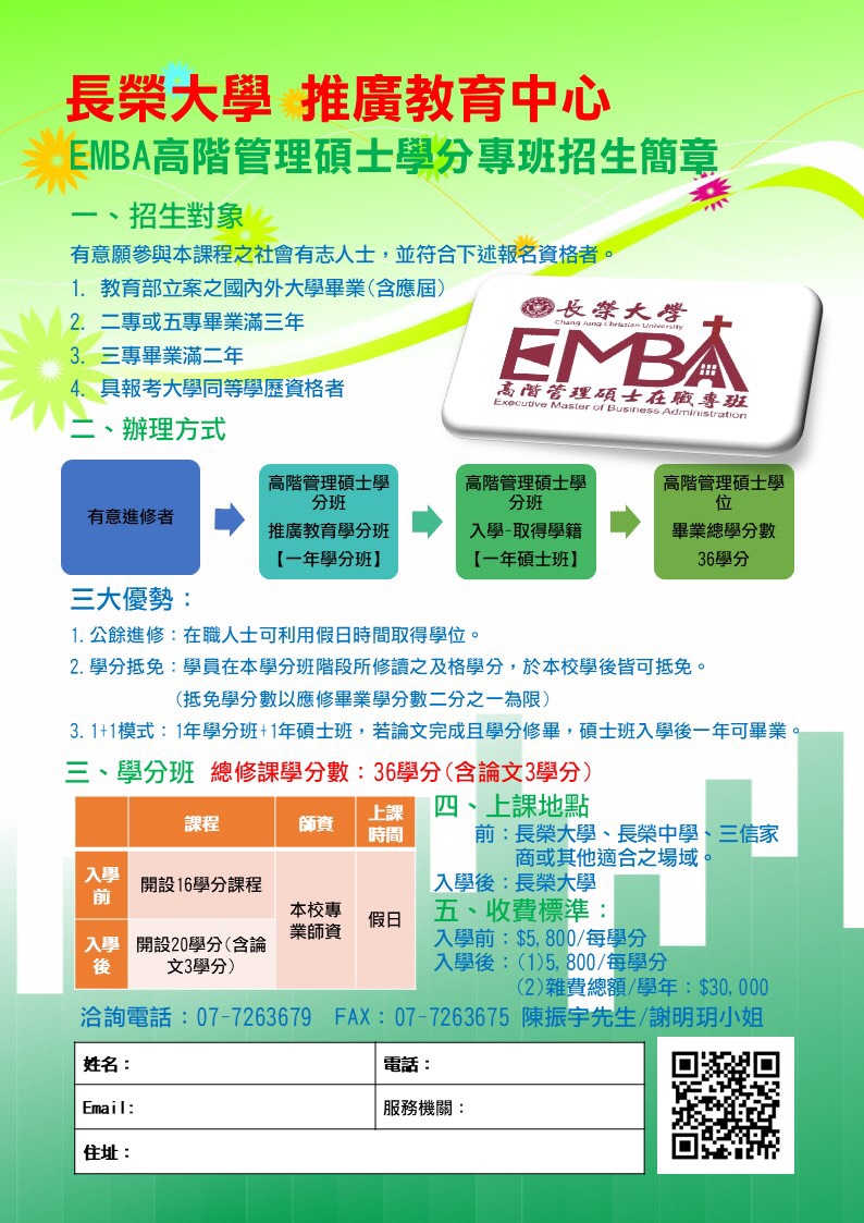 長榮大學EMB高階經營碩士學分專班試聽說明會 - BeClass 線上報名系統 Online Registration Form