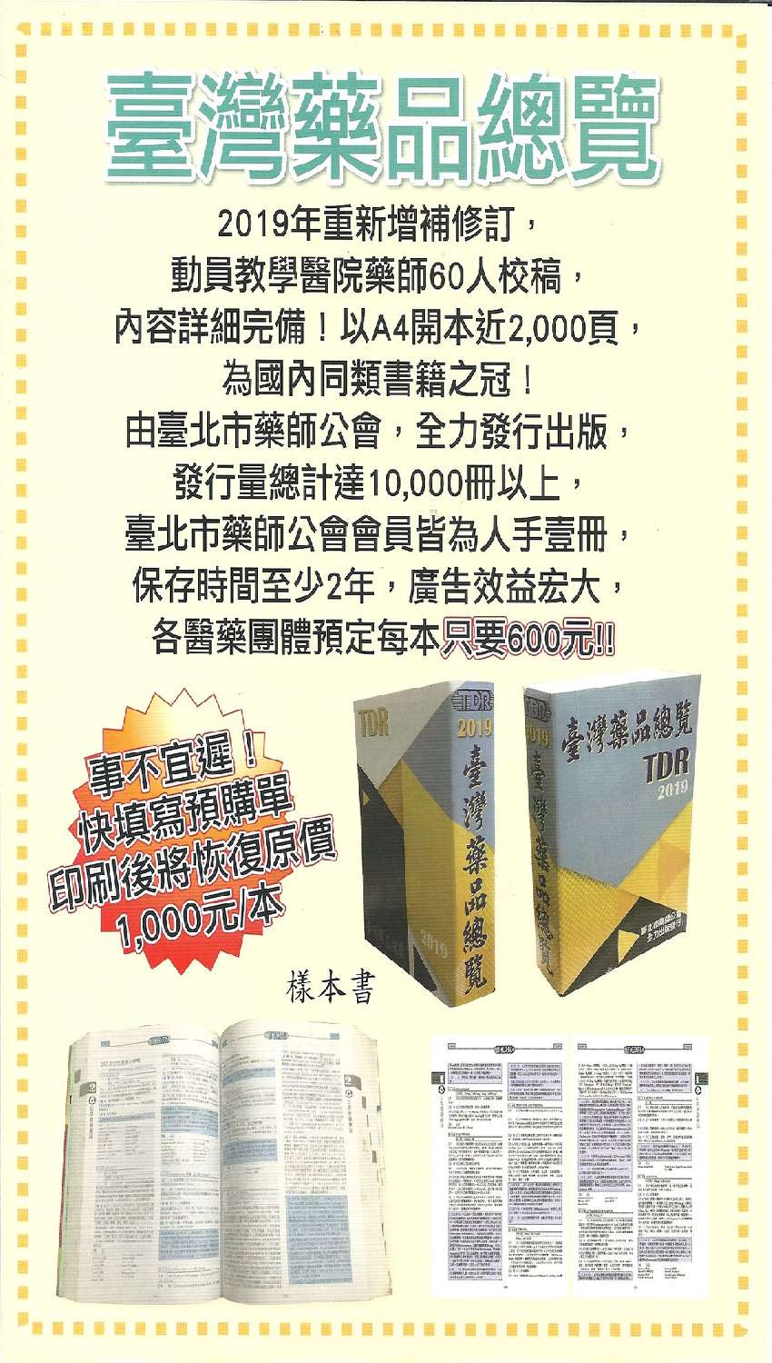 宜蘭縣藥師公會「臺灣藥品總覽 Taiwan Drugs Referebce」手冊訂購表活動日期：2019-03-20 - BeClass 線上 ...