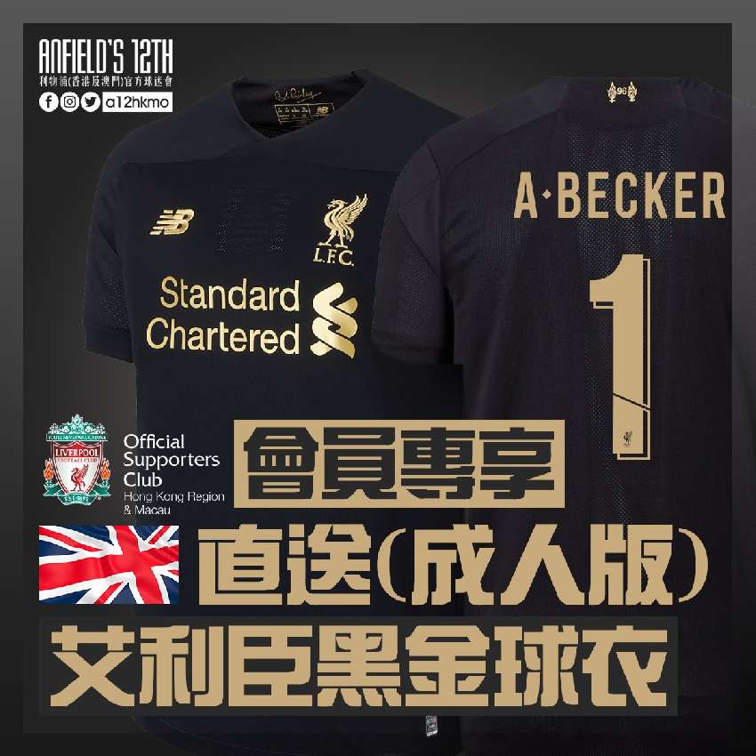 [A12團購] LFC 19/20 主埸黑金龍門成人短袖 S - XXXL 連AB1球會字 官網預留 - BeClass 線上報名系統 ...