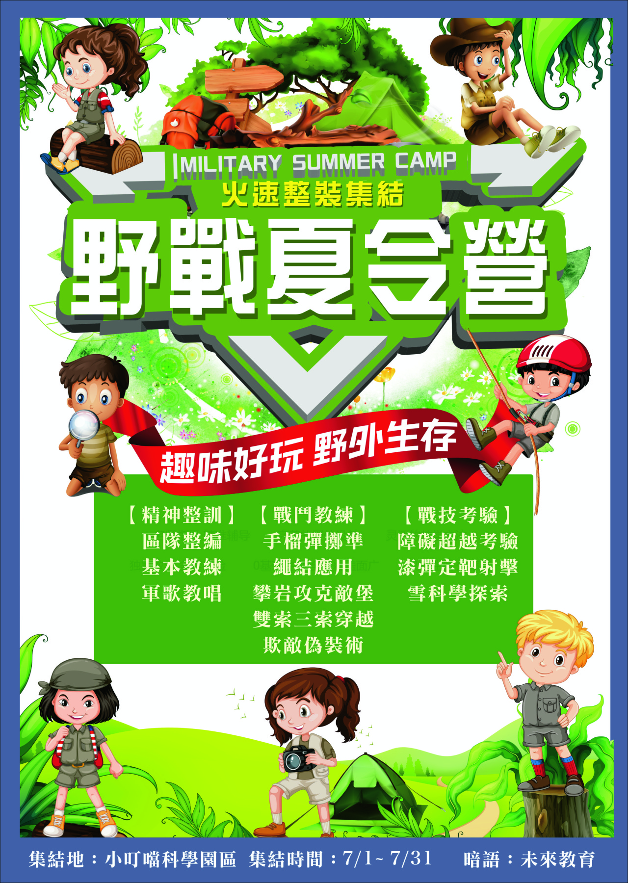 小一暑期正音班 - BeClass 線上報名系統 Online Registration Form