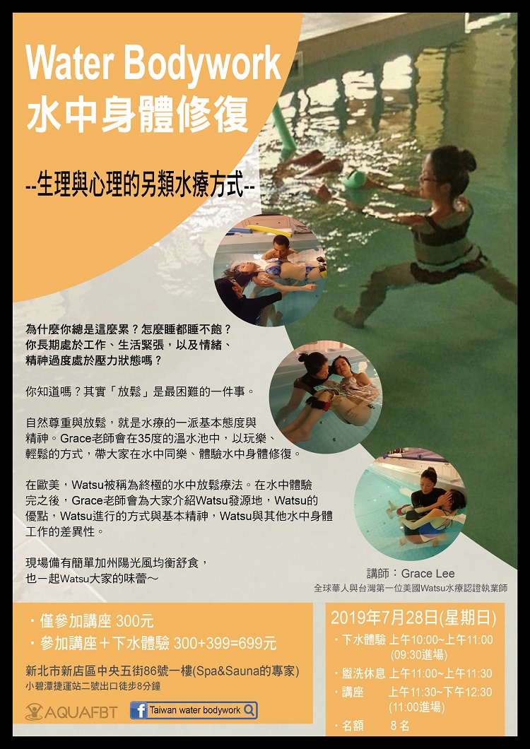 Water Bodywork水中身體修復 - 生理與心理的另類水療方式活動日期：2019-07-28 ,其他運動類, 付費活動 ...