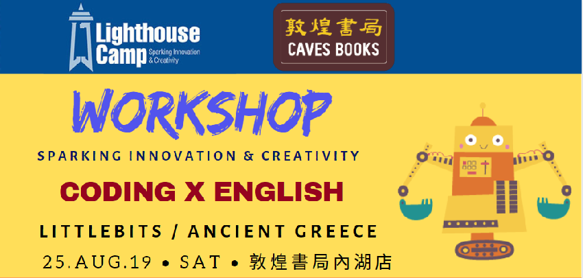 Lighthouse Camps Workshop-程式編碼x英文學習體驗課活動日期：2019-08-25 - BeClass 線上報名系統 Online Registration Form