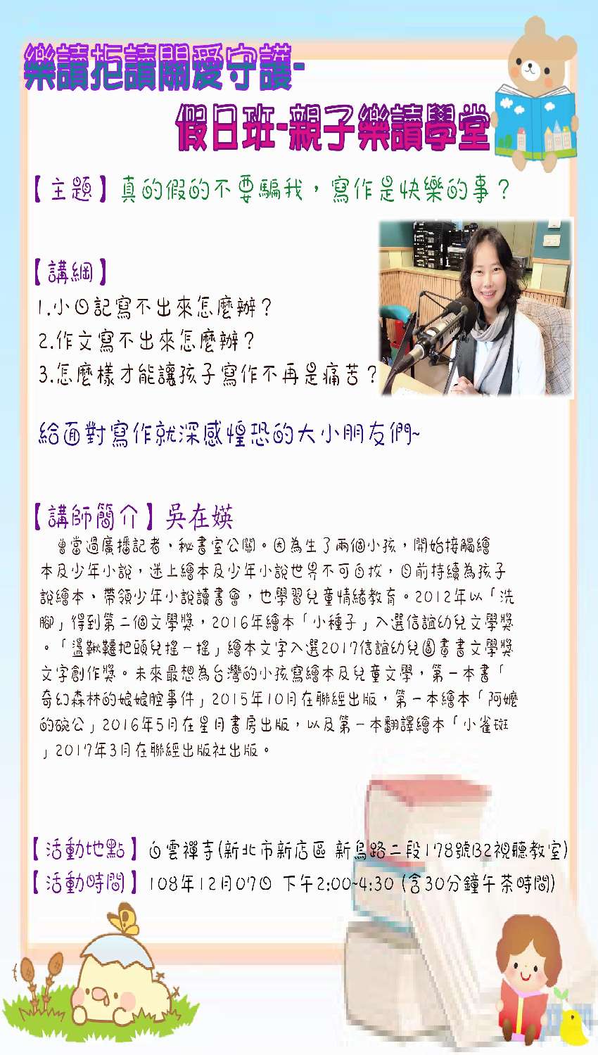 『樂讀拒毒 關愛守護』假日班-親子樂讀學堂活動日期：2019-12-07 ,文化/藝文, - BeClass 線上報名系統 Online ...