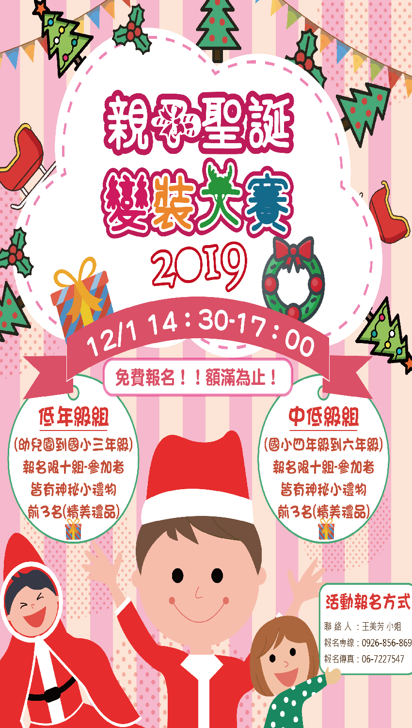 2019佳里購物節 親子聖誕變裝派對活動日期：2019 12 01 Diy活動、diy體驗、手作課程 免費活動 幼兒親子 Beclass 線上報名系統 Online