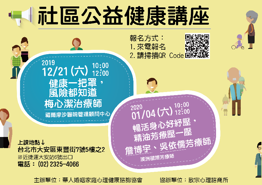 社區健康講座完全免費活動日期:2020 01 04 Beclass 線上報名系統 Online Registration Form