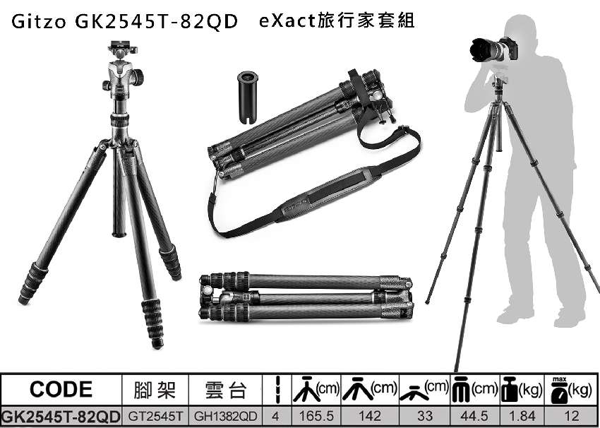【GITZO】 GK2545T-82QD Traveler 碳纖維2號4節三腳架-球型雲台套組(總代理公司貨)活動日期：2020-12-31 - BeClass 線上報名系統 Online ...