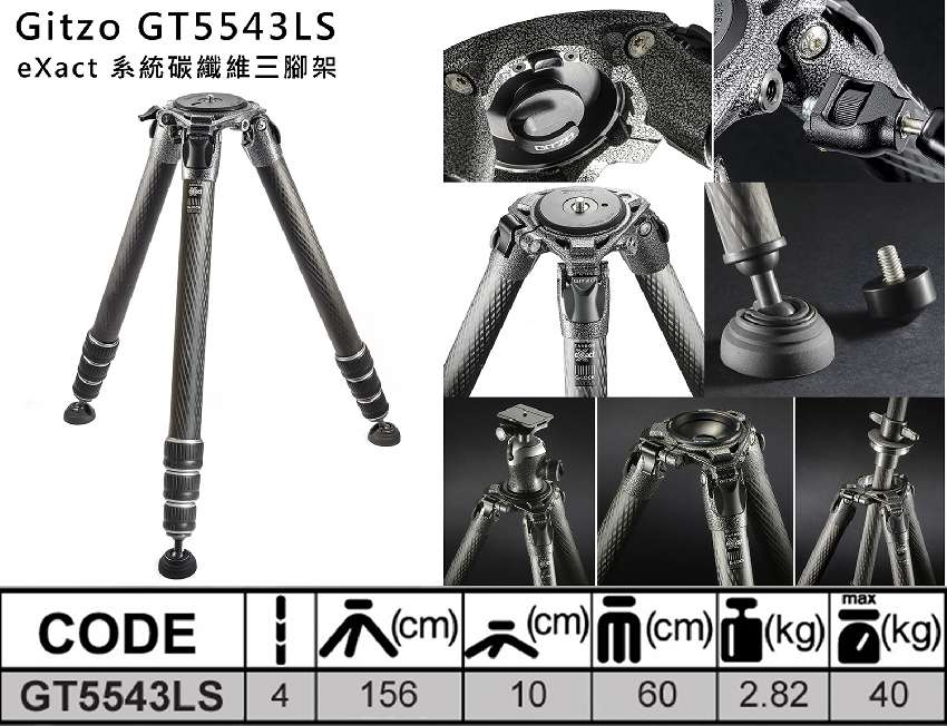 【GITZO】GT5543LS Systematic 碳纖維5號4節三腳架-系統家系列活動日期：2020-12-31 - BeClass 線上報名系統 Online Registration Form