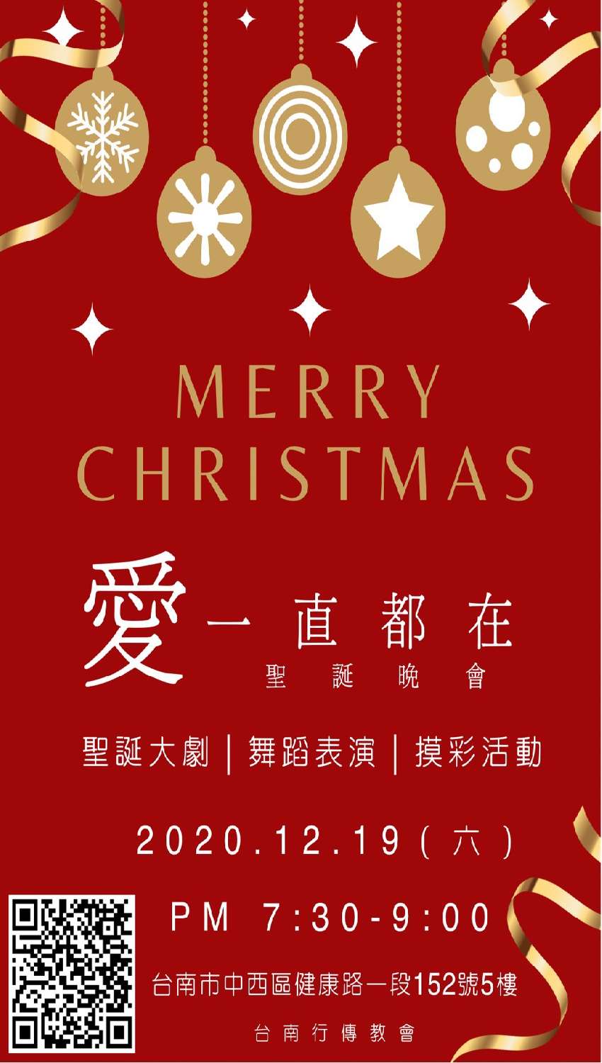 Acts聖誕晚會 【成人&兒童】報名系統活動日期:2020 12 19 Beclass 線上報名系統 Online Registration Form