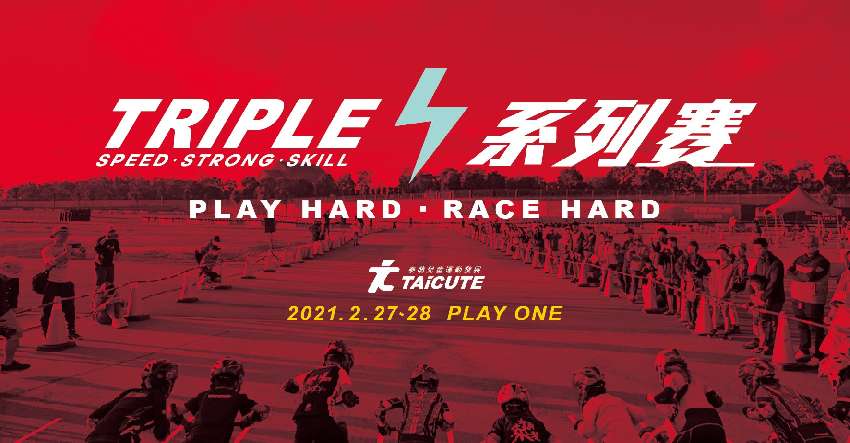 2021 TRIPLE S 系列賽 _ 台北站 ,其他運動類, 幼兒/親子, - BeClass 線上報名系統 Online ...
