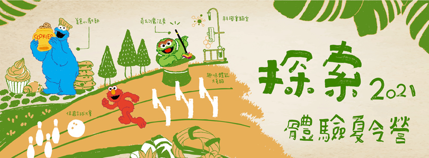 (線上課程)線上探索體驗夏令營-崇學分校活動日期：2021-07-26 ,課程/講座, 付費活動, 暑期/寒假, 國小, - BeClass ...