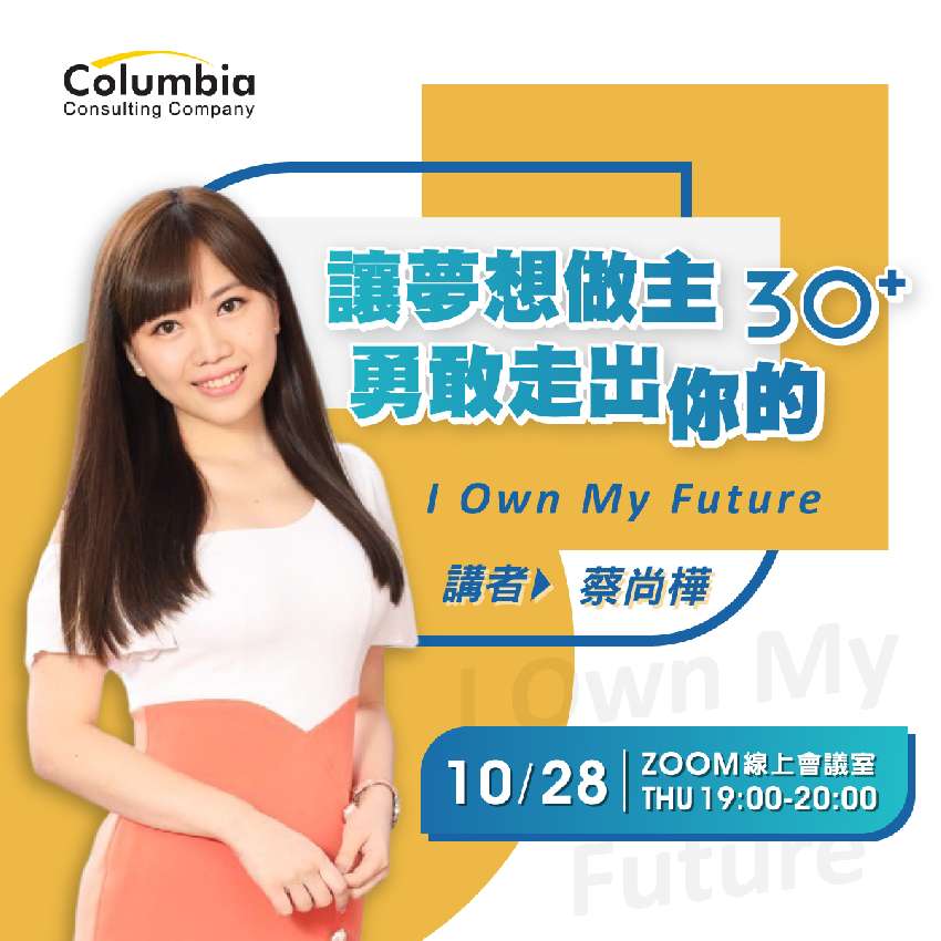 【免費線上講座】藝人:蔡尚樺活動日期:2021 10 28 課程 講座 Beclass 線上報名系統 Online