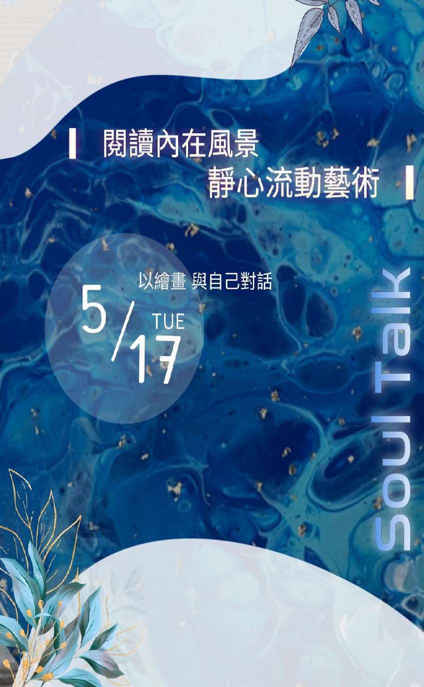 閱讀內在風景-靜心流動藝術活動日期：2022-05-17 ,文化/藝文, 付費活動, - BeClass 線上報名系統 Online ...