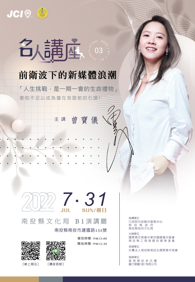 前衛波下的新媒體浪潮 曾寶儀 ／ 一期一會的生命禮物活動日期：2022-07-31 ,課程/講座, - BeClass 線上報名系統 ...