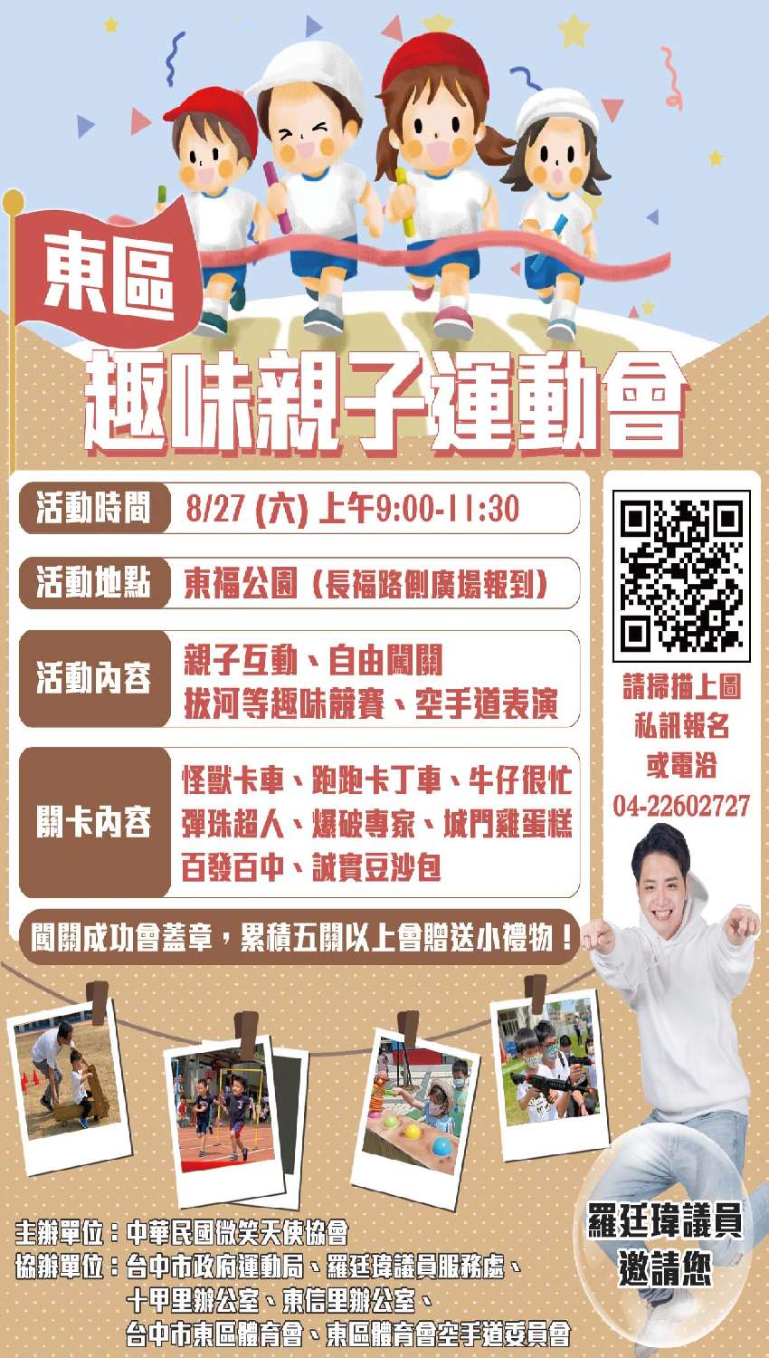 八月趣味親子運動會活動日期：2022 08 27 幼兒親子 Beclass 線上報名系統 Online Registration Form