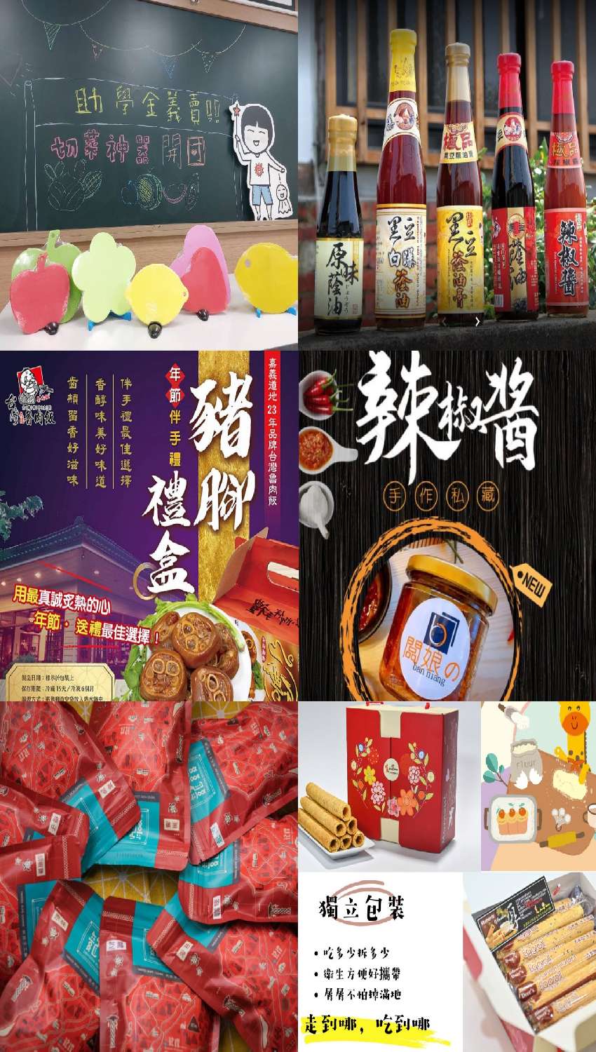 2022.08嘉義家扶中心助學金義賣 ,美食/食品, 志工相關, 線上訂購/團購, 暑期/寒假, - BeClass 線上報名系統 ...