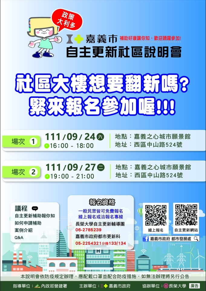 111年度嘉義市自主更新社區說明會活動日期：2022 09 24 課程講座 Beclass 線上報名系統 Online Registration Form