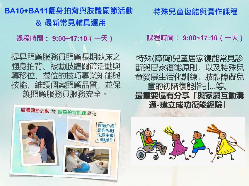 【台中】BA10+11實務技巧及最新輔具應用＆特殊兒童復能活動日期：2022-11-12 ,課程/講座, - BeClass 線上報名系統 ...