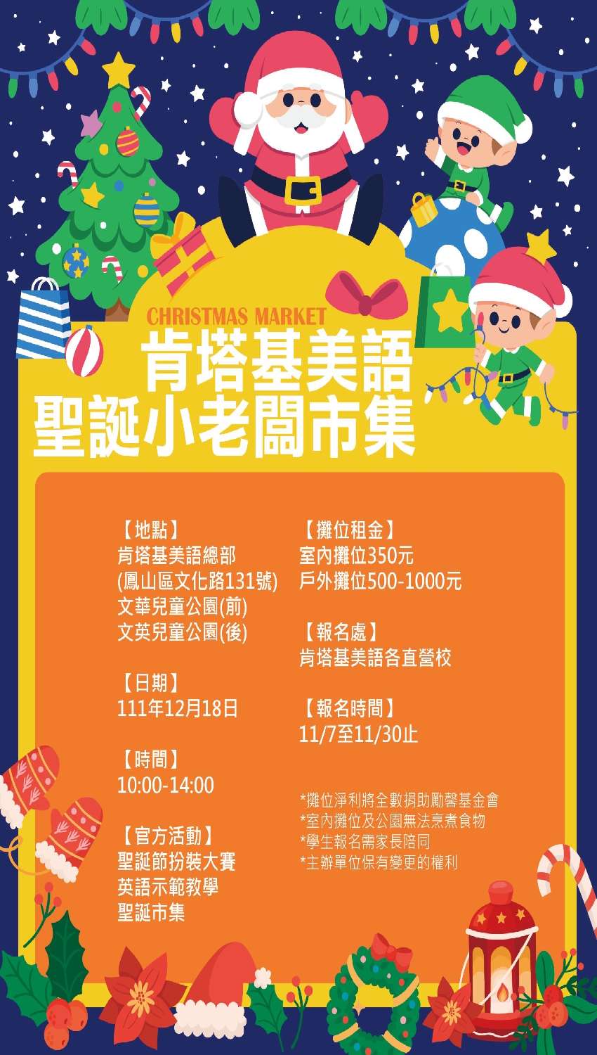 肯塔基美語聖誕小老闆市集x帕克聖誕運動闖關活動日期:2022 12 18 Beclass 線上報名系統 Online Registration Form