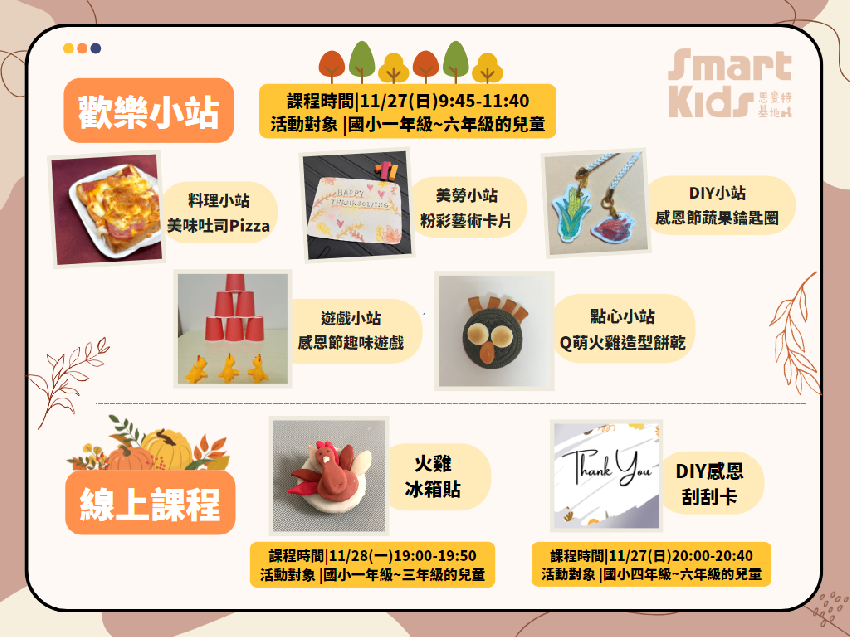11/27(日)-11/28(一)感恩節特輯活動-報名表活動日期：2022-11-28 ,DIY活動、DIY體驗、手作課程 ...