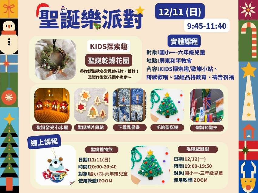 1211日 1212一聖誕樂派對 報名表活動日期:2022 12 12 Diy活動、diy體驗、手作課程 Beclass 線上報名系統 Online