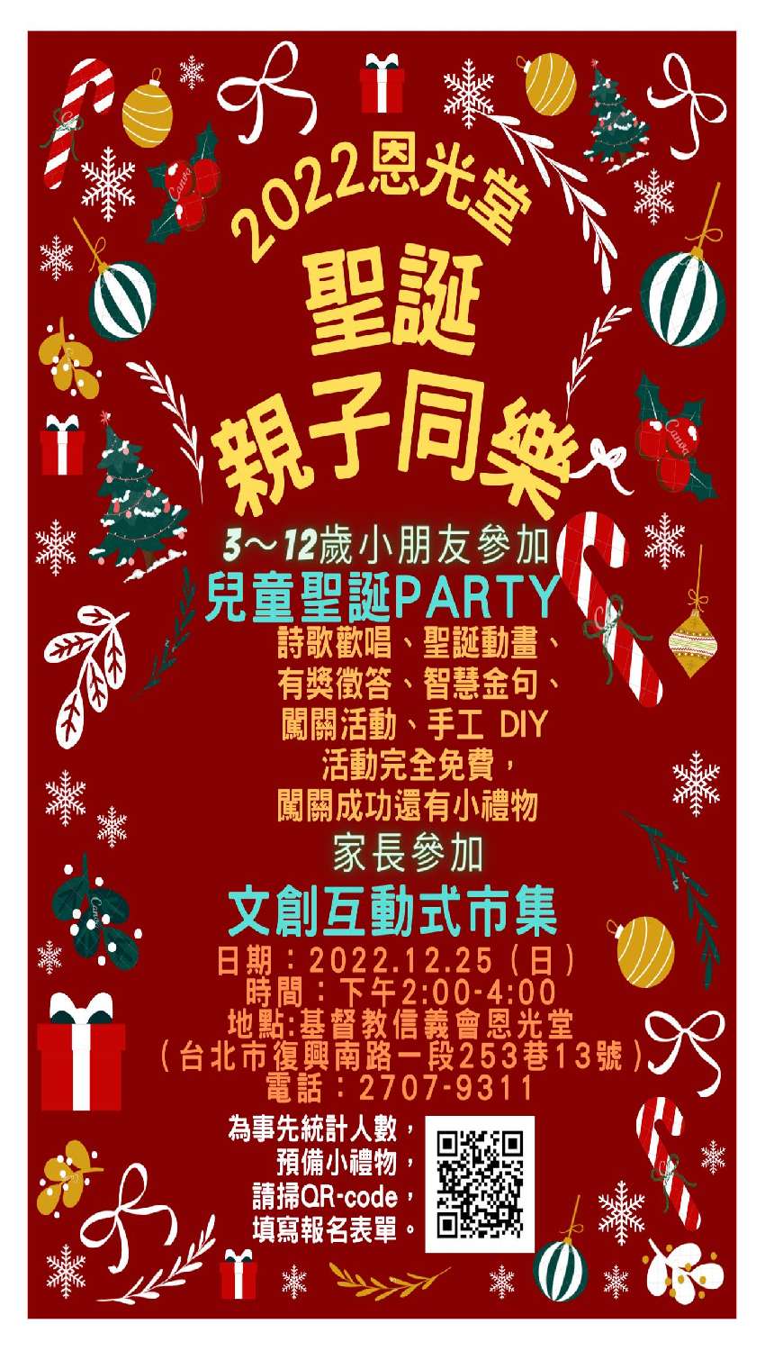2022兒童聖誕party活動日期:2022 12 25 Diy活動、diy體驗、手作課程 免費活動 國小 Beclass 線上報名系統 Online Registration Form