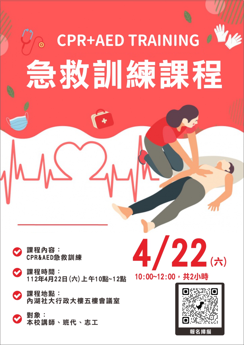 CPR＆AED急救訓練活動日期：2023-04-22 - BeClass 線上報名系統 Online Registration Form