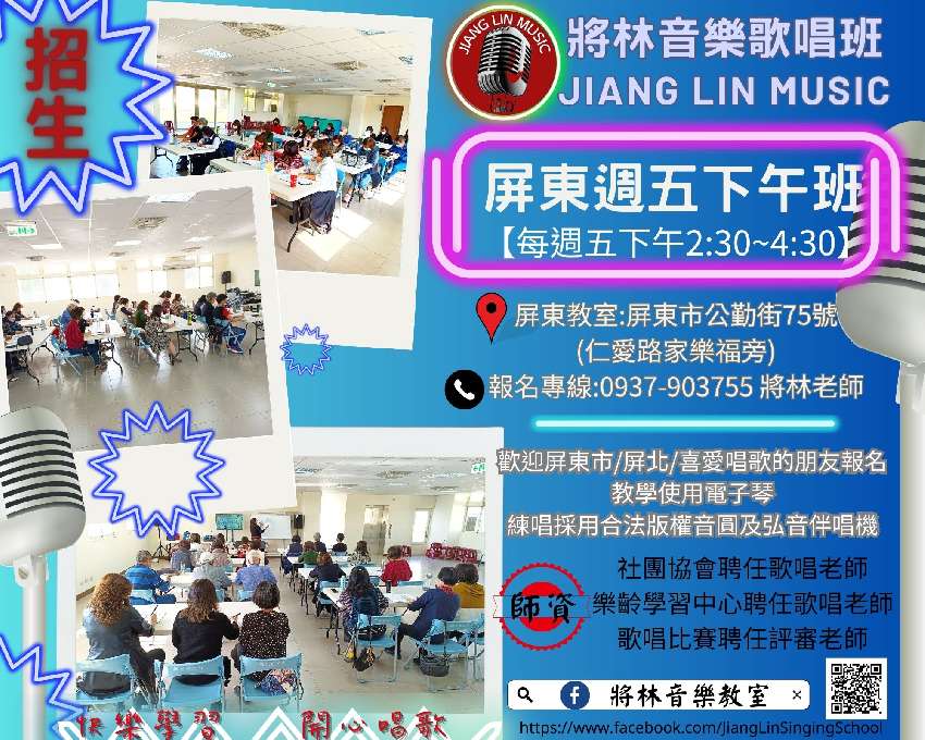 將林音樂歌唱班-屏東團體班-週五下午班(4/28)14:30開課活動日期：2023-04-28 ,課程/講座, - BeClass 線上報名 ...