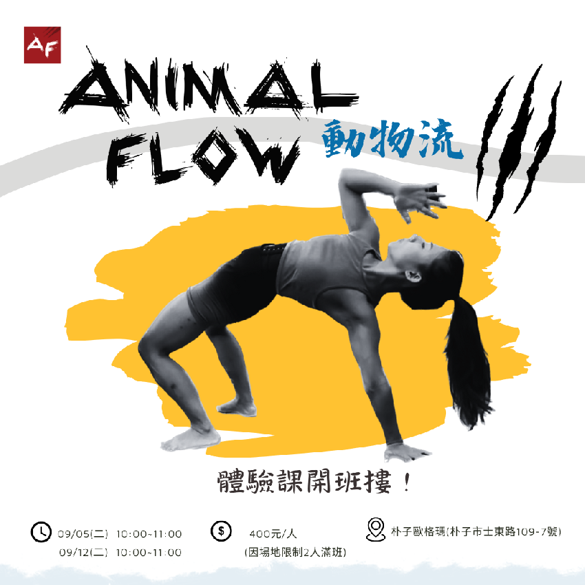 Animal Flow X 全新動物流『健身也健腦』活動日期：2023-09-05 ,其他運動類, - BeClass 線上報名系統 ...