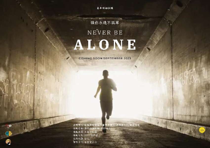 NEVER BE ALONE活動日期：2023-09-09 - BeClass 線上報名系統 Online Registration Form
