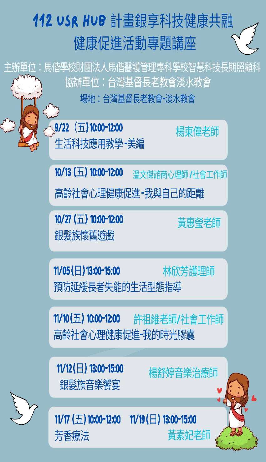 112 USR HUB 計畫銀享科技健康共融健康促進活動專題講座馬偕健康講座：2023-11-17 ,課程/講座, - BeClass 線上報名系統 Online Registration Form